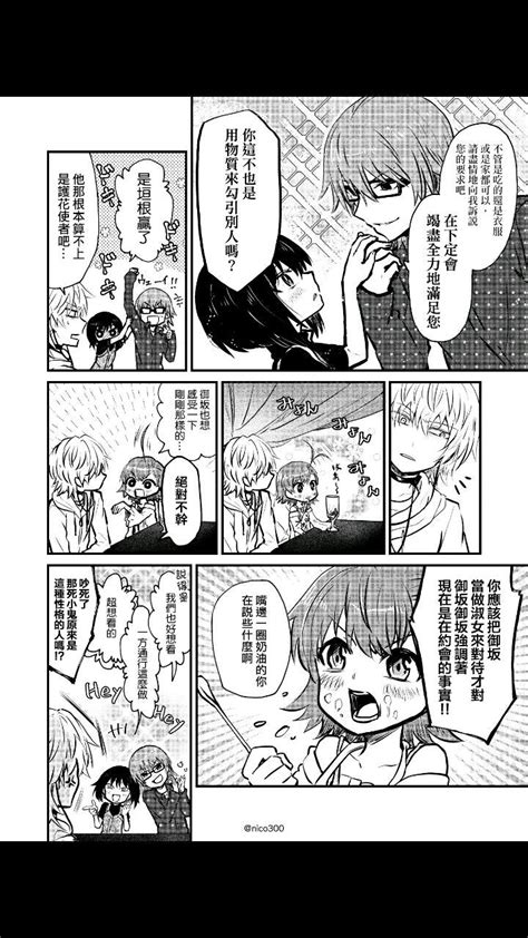 一方通行与最后之作和垣根帝督与杠林檎的双重约会，谁是最完美的护花使者？ 哔哩哔哩