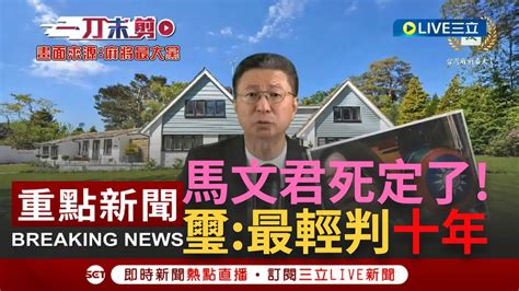 一刀未剪 一張卡就能定他罪 馬文君成中華民國首位 被依外患罪傳喚立委 郭璽秀關鍵資料嗆你死定了｜【焦點人物大現場】20231106