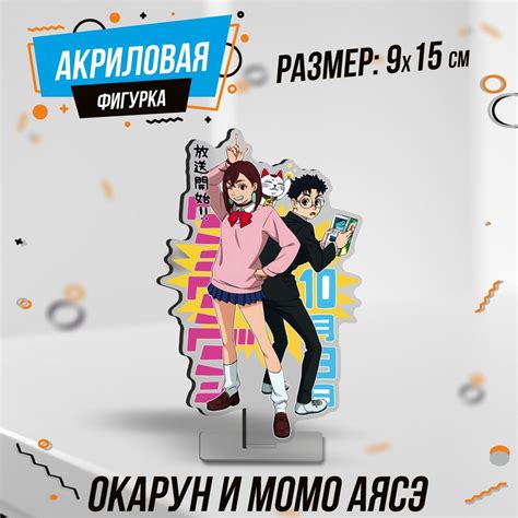 Фигурка акриловая Дандадан Момо Аясэ Окарун купить на Ozon по низкой цене 1756401023