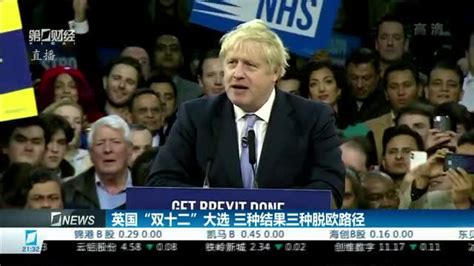 英国“双十二”大选 三种结果三种脱欧路径