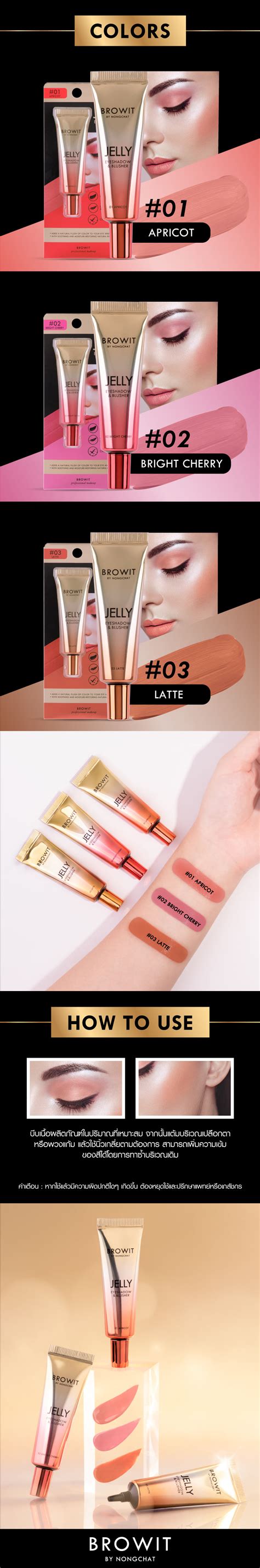 Browit เจลลี่อายแชโดว์แอนด์บลัชเชอร์ 10g สินค้าใหม่