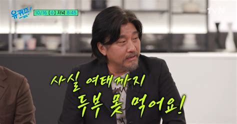 에드워드 리 ‘흑백요리사 후유증 심했나 여태까지 두부 못 먹어”유퀴즈