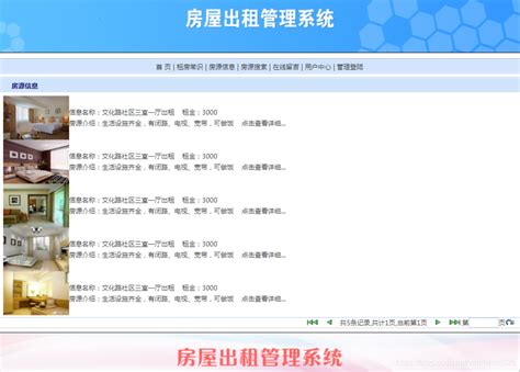 基于JavaWeb实现在线租房系统 阿里云开发者社区