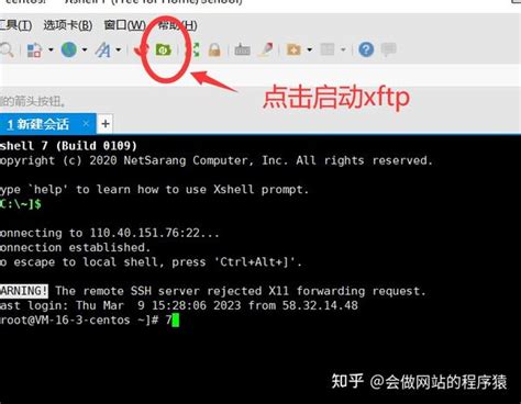 Xshell Linux