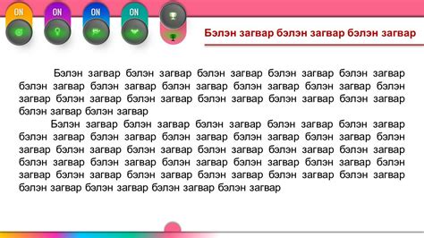 Powerpoint бэлэн загвар Инфографик Агуулгад тохиромжтой