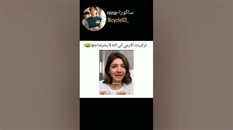 تركيبات الارمي يلي الله لايحرمنا منها😂 Youtube