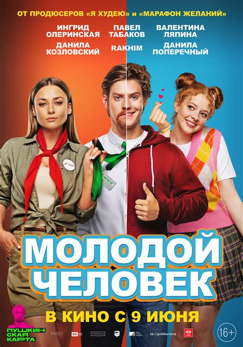 Molodoy Chelovek Titlovi