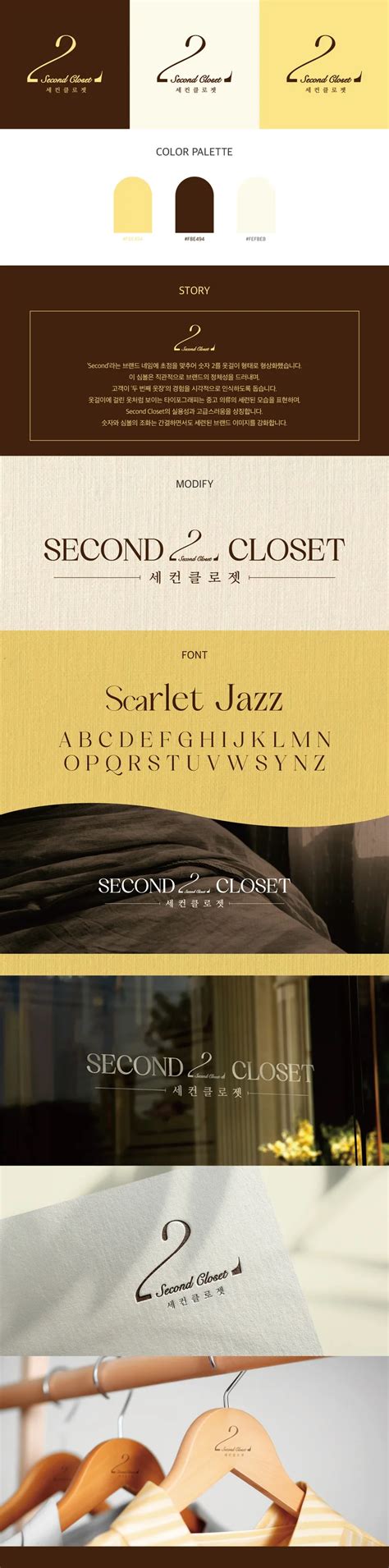 Secondcloset 로고 디자인 포트폴리오 크몽