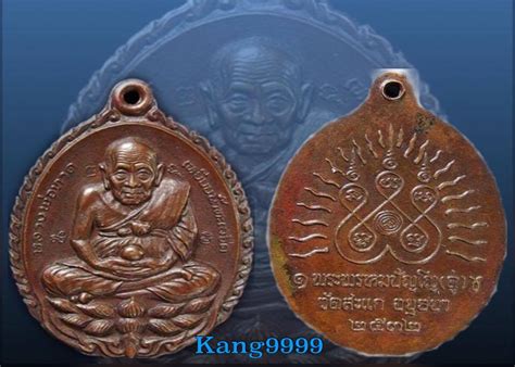 หลวงปู่ดู่ พรหมปัญโญ วัดสะแก เหรียญหลวงปู่ทวด เปิดโลก ร้านค้า