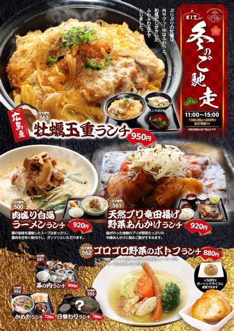 124～ランチメニューが新登場！ Kitキット ｜ キスケ株式会社