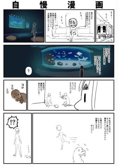 カワウソ自マンまん画 KURO