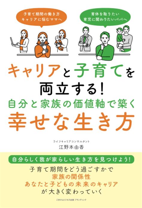 【初出版のお知らせ】キャリアと子育てを両立する！ 自分と家族の価値軸で築く幸せな生き方 日本プロフェッショナル講師協会