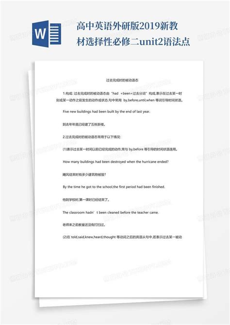 高中英语外研版2019新教材选择性必修二unit2语法点word模板下载编号qgejxvyj熊猫办公