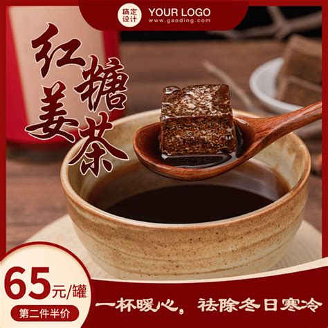食品红糖姜茶直通车主图
