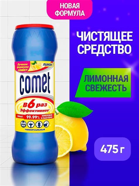 Универсальное чистящее средство Comet Комет Лимон 475 г с хлором
