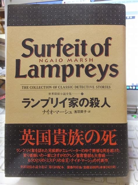 ランプリイ家の殺人 ナイオ マーシュ 版 カバ 帯 月報付き 国書刊行会ま行｜売買されたオークション情報、yahooの商品情報をアーカイブ