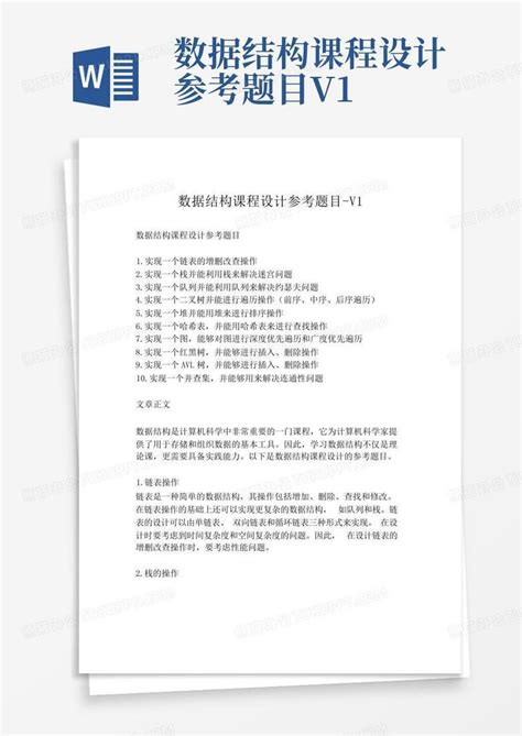 数据结构课程设计参考题目 V1word模板下载编号lzvdordx熊猫办公