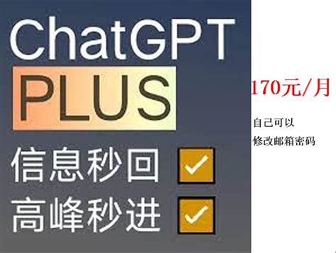 出售chatgpt plus账号！！！ ~ 睡在塔尖上的嘿嘿大蚂蚁