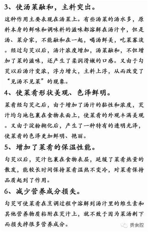 你所不知道的勾芡全方位勾芡指南你值得擁有 每日頭條