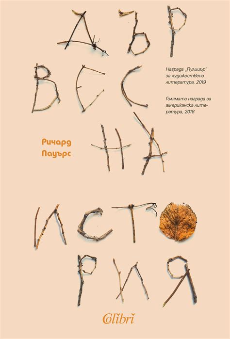 „Дървесна история“ на българския книжен пазар Акценти от програмата