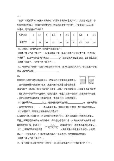 2016年山西长治中考物理真题及答案word版
