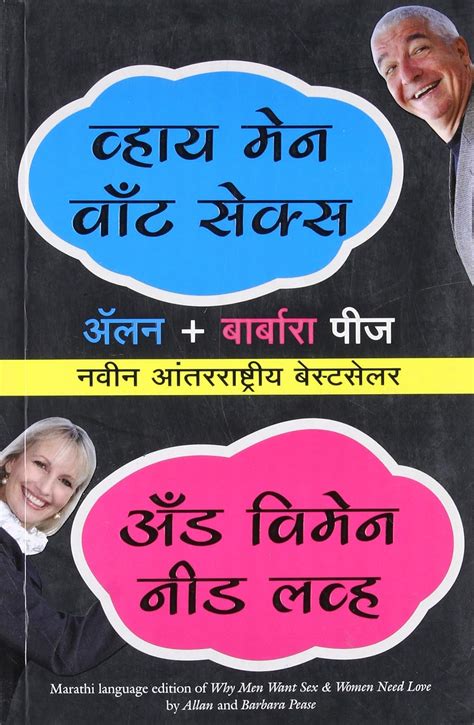 Buy Why Men Want Sex And Women Need Love Marathi Book Online At Low Prices In India Why Men