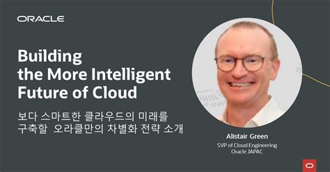 Linkedin Seungmin Lim 페이지 비즈니스 성과를 혁신적으로 높일 수 있는 오라클만의 차별화 전략을 알아보세요 📈