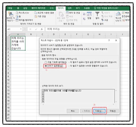 엑셀 줄바꿈 2가지 방법 텍스트 나누기가 된다 네이버 블로그