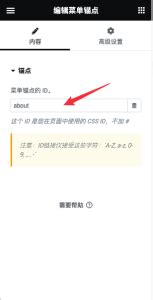 如何在WordPress中使用锚点链接Anchor Links NUTSWP