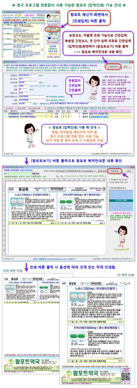 팜포트 복약안내문 복약지도의 믿음직한 파트너