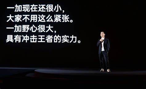 不惧友商针对！刘作虎：一加野心很大 绝对有冲击王者的实力 快科技 科技改变未来