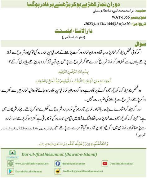 دوران نمازکھڑے ہوکرپڑھنے پرقادرہوگیا