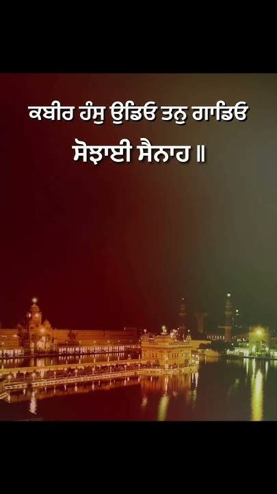 ਧੰਨ ਧੰਨ ਸ੍ਰੀ ਗੁਰੂ ਗ੍ਰੰਥ ਸਾਹਿਬ ਮਹਾਰਾਜ ਜੀਉ ਜੀ🌺 Gurbani Video Punjabi
