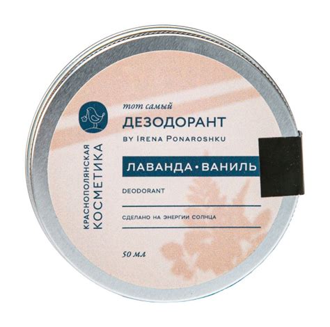 Краснополянская косметика Дезодорант-крем Тот самый дезодорант by Irena ...