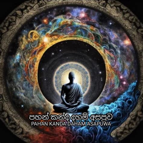 පහන් කන්ද දහම් අසපුව Youtube