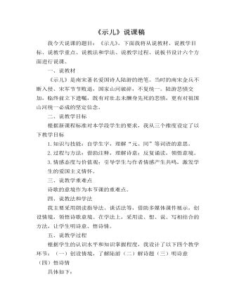 部编人教版五年级下册《古诗三首》说课稿（一） （内容完整） 麦克ppt网