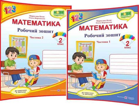 Купить 2 клас нуш Математика Комплект робочих зошитів до підручника Листопад Частина 1 2