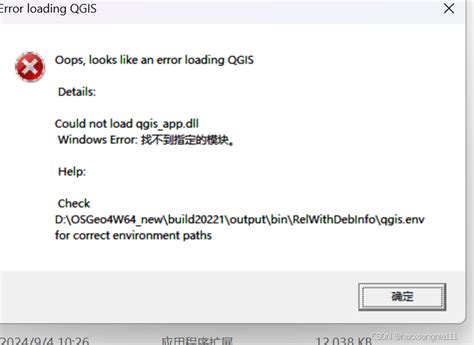 qgis编译好后 启动报错qgis app app dll not find lqgis envfor correct environment