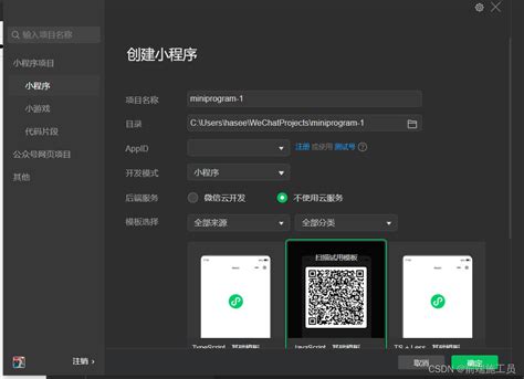 微信小程序 商城项目 项目搭建前端微信小程序项目搭建 Csdn博客