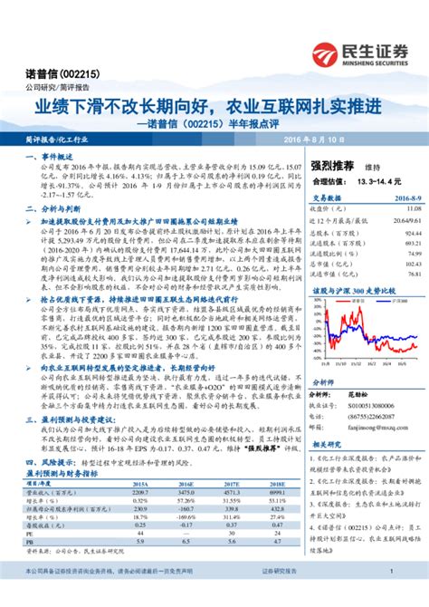 半年报点评：业绩下滑不改长期向好，农业互联网扎实推进