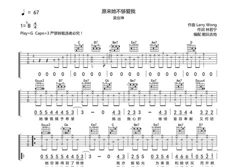 吴业坤《原来她不都爱我》吉他谱g调吉他弹唱谱 打谱啦