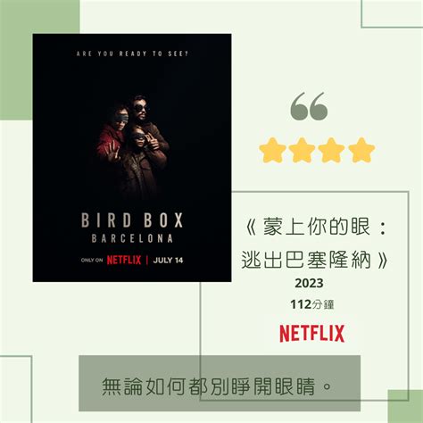 【職場讀書人看電影】救贖？地獄？這次將帶觀眾進入他們看見的世界—《蒙上你的眼：逃出巴塞隆納》 娛樂版｜popdaily 波波黛莉