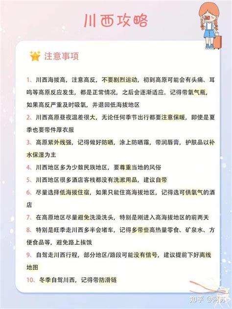 川西大环线自驾攻略（图文版） 知乎