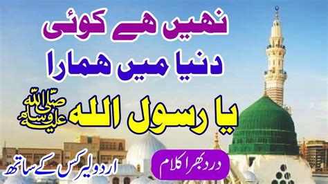 Nahi Hai Koi Duniya Mein Hamara Ya Rasool Allah Heart Touching Naat Urdu Lyrics YouTube