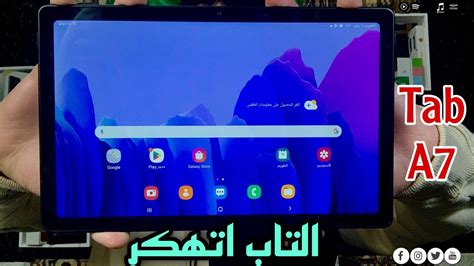 اخيرا الطريقة الكاملة لفك تابلت الثانوية العامة الجديد Tab A7 التحديث