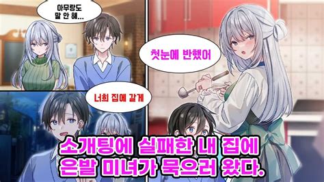 소개팅에 실패한 나 돌아가는 길 은발 미녀를 테이크아웃했다 그런데 다음 날 그녀가 집에 찾아와 스킨십을 시도하는데 만화