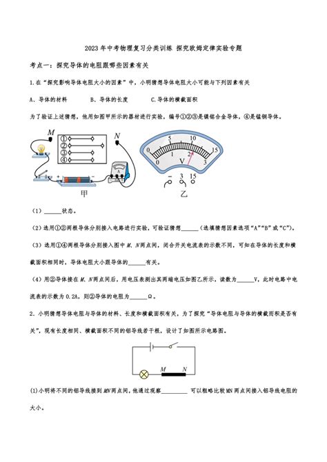 2023年中考物理复习分类训练 探究欧姆定律实验专题（含答案）） 21世纪教育网