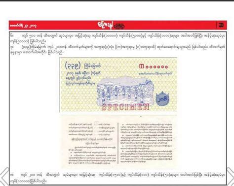 အများပြည်သူသိချင်နေကြတဲ့ ကျပ်ငါးရာတန်အောင်ဘာလေထီလက်မှတ်အကြောင်း သတင်းက