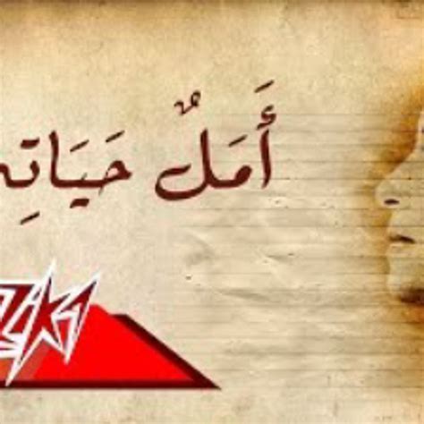 Stream Amal Hayaty Umm Kulthum امل حياتى ام كلثوم By Aya Alam Eldin Listen Online For Free