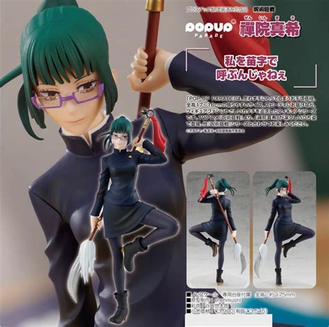 Pop Up Parade 禪院真希 グッドスマイルカンパニーgood Smile Company